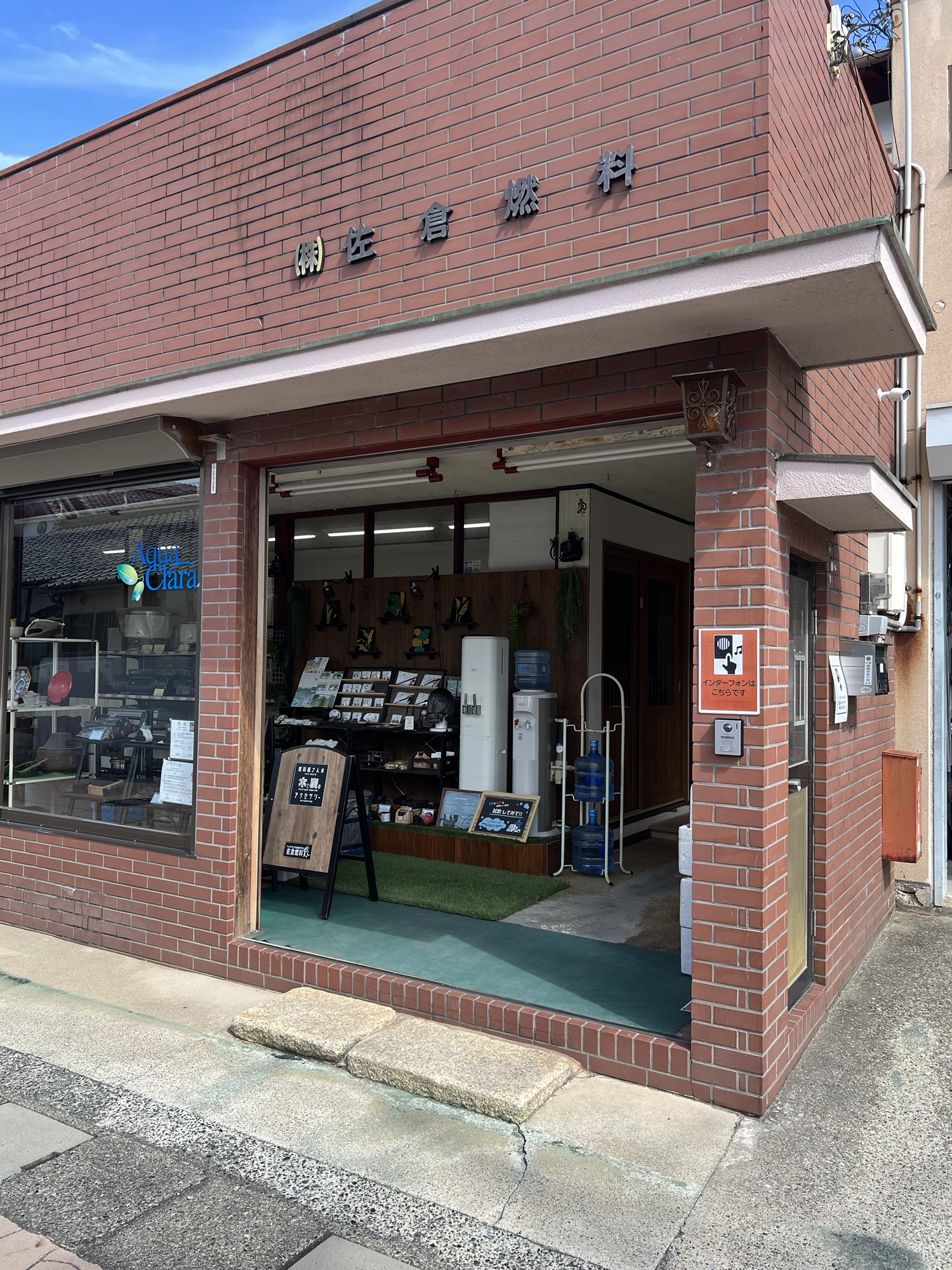 滋賀県大津市 プロパンガス・灯油・リフォームの株式会社佐倉燃料